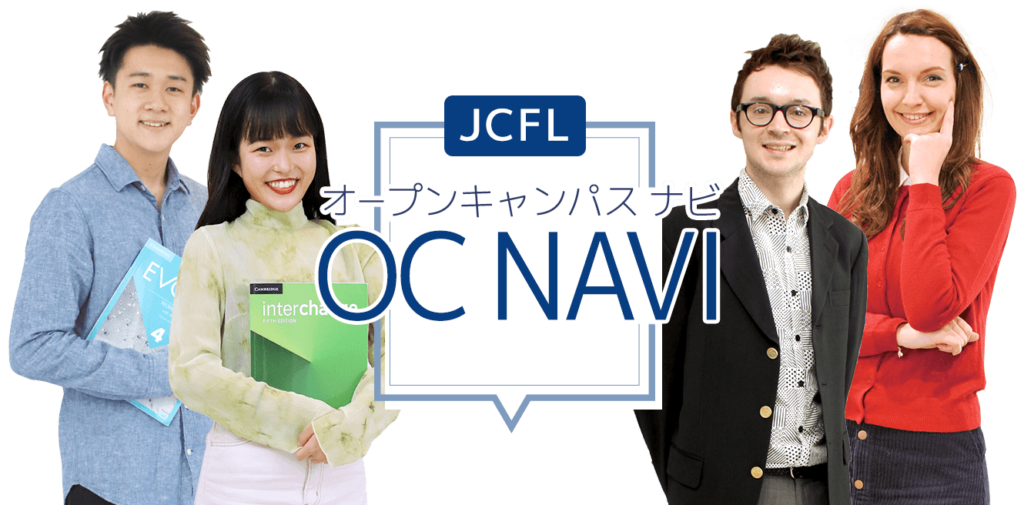 JCFL公式 OCポータル [日本外国語専門学校]